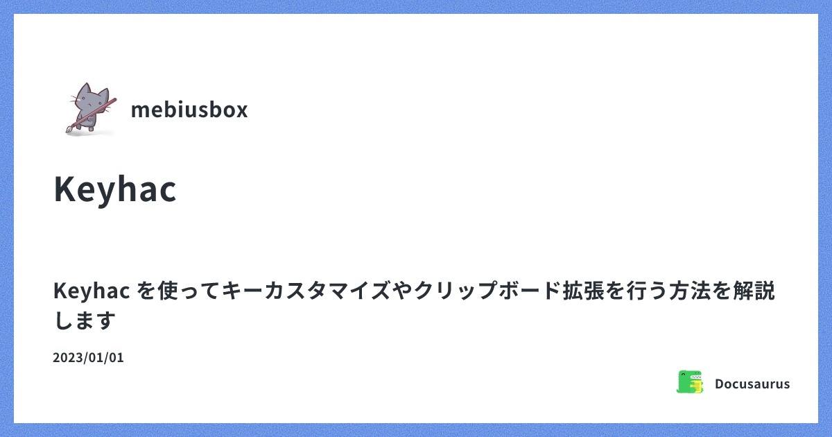Keyhac | Mebiusbox software