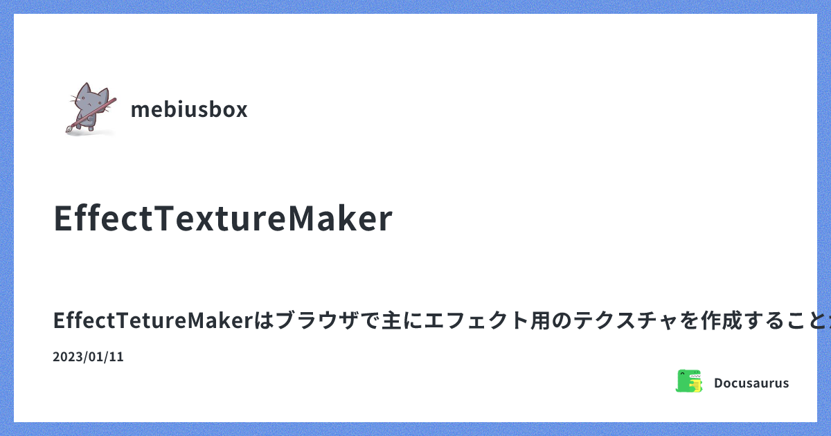 EffectTextureMaker | Mebiusbox software