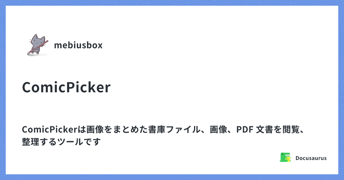 ComicPicker | Mebiusbox software