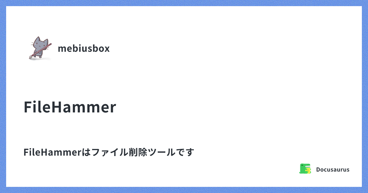 FileHammer | Mebiusbox software