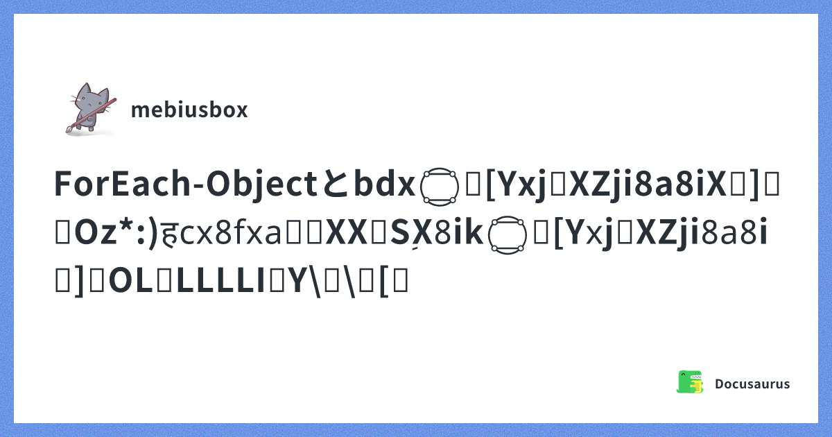 Foreach Objectにおけるcontinueとbreakについて Mebiusbox Software